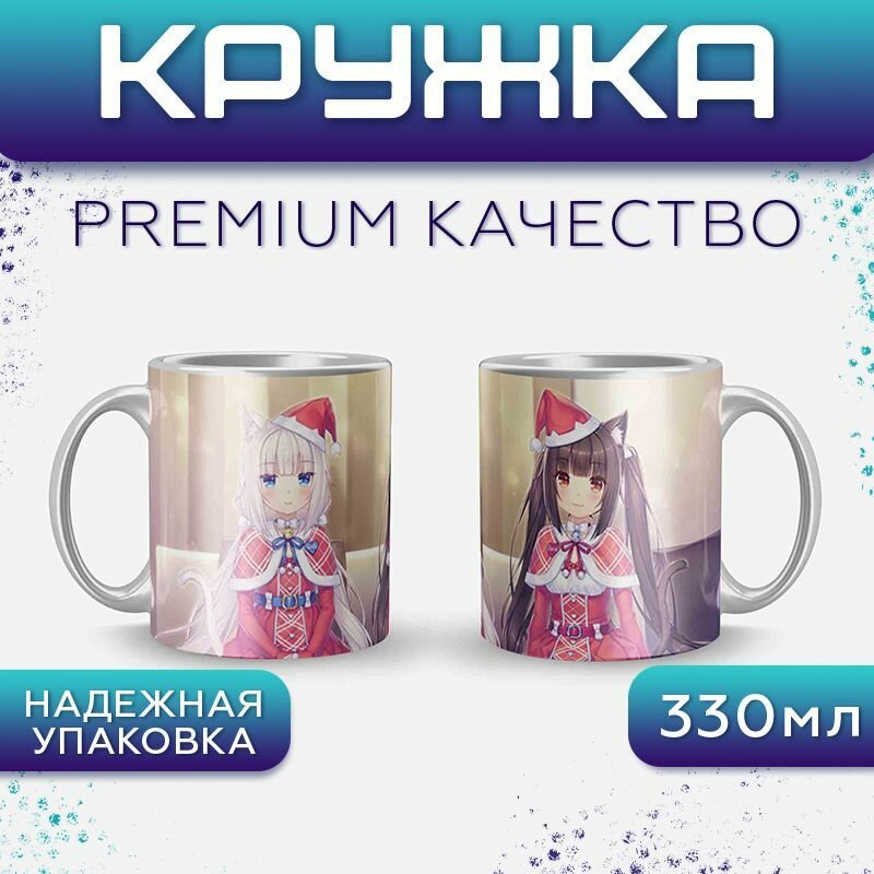 Кружка с аниме принтом "Nekopara" арт. CUP0811