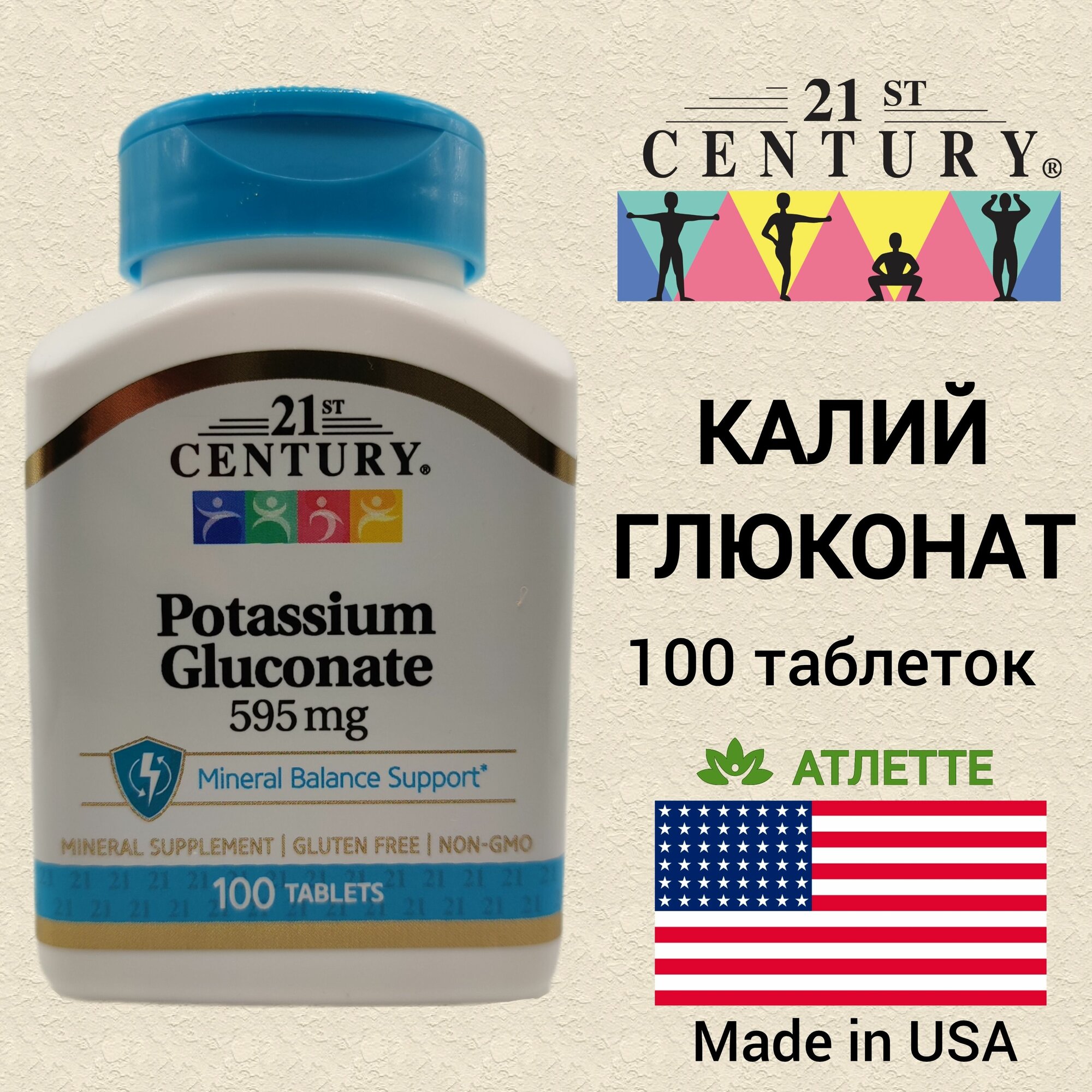 Глюконат калия 21 st Century Potassium Gluconate 595 мг. 100 таблеток