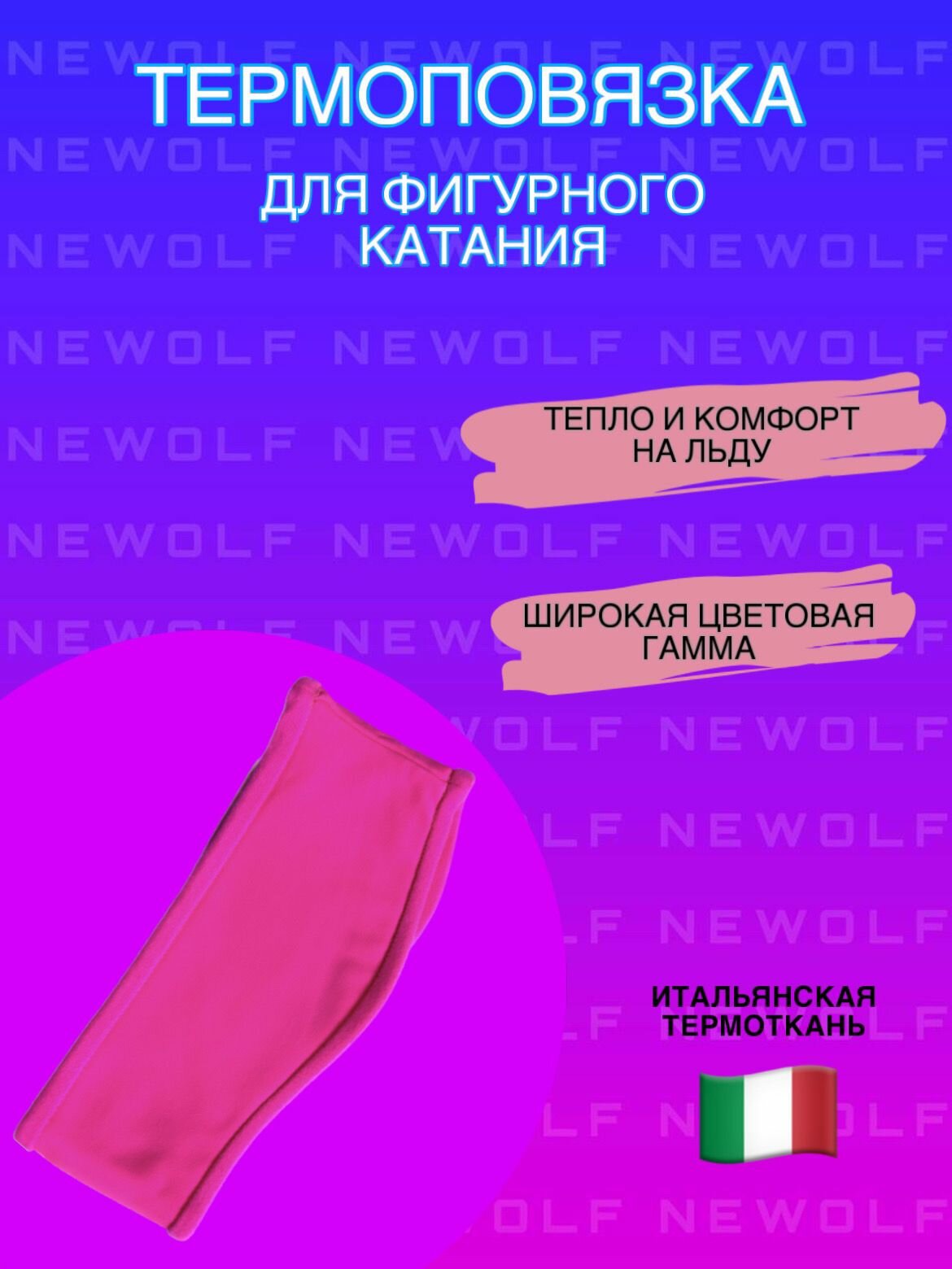 Термоповязка однотонная