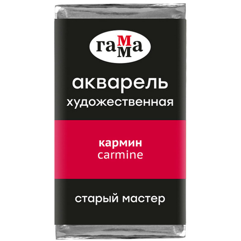 Акварель художественная Гамма "Старый Мастер" кармин, 2,6мл, кювета, 327257
