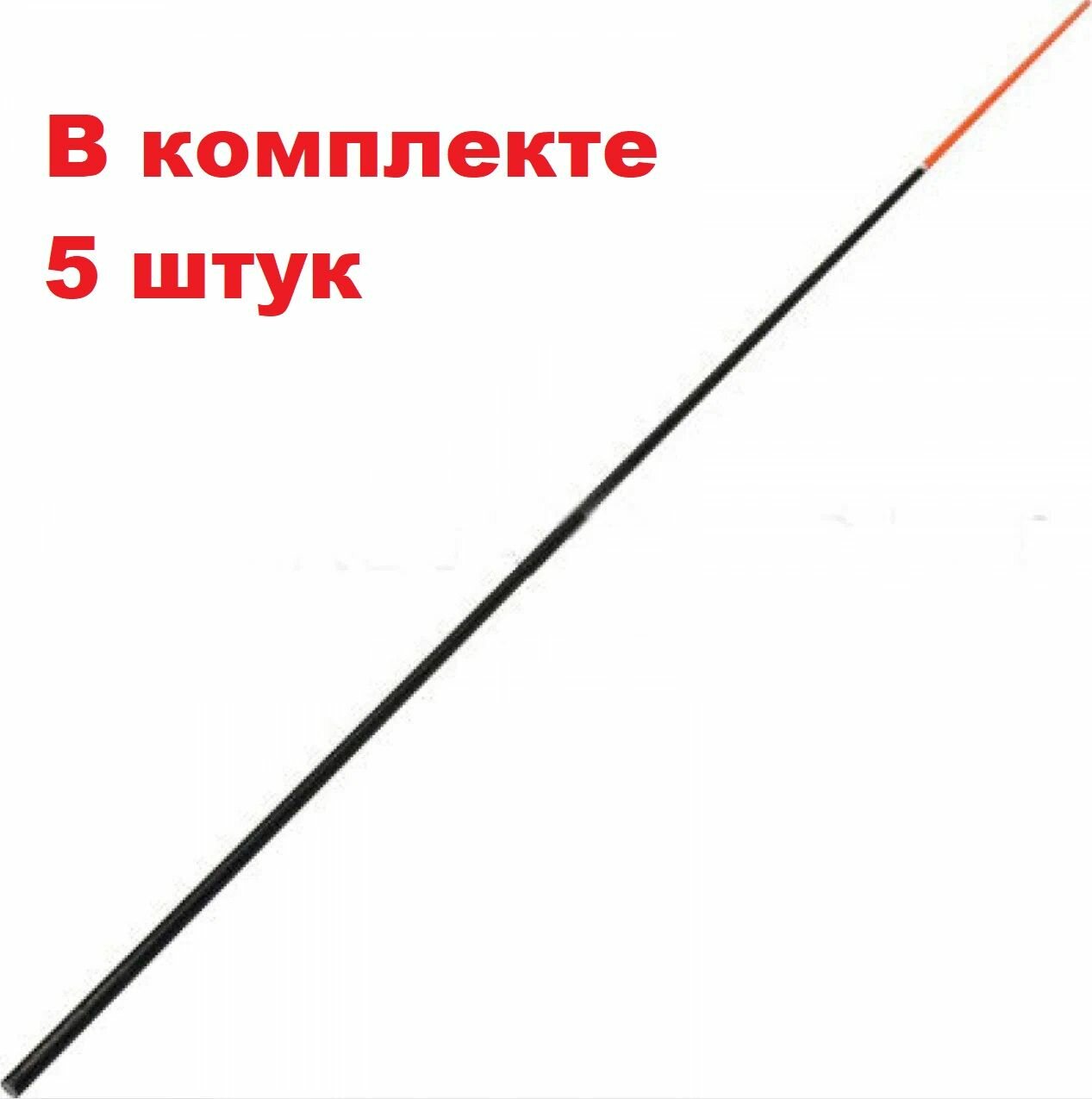 Хлыст пустотелый для удилища (карбон) 0,80m, 3,5mm, (5 штук)