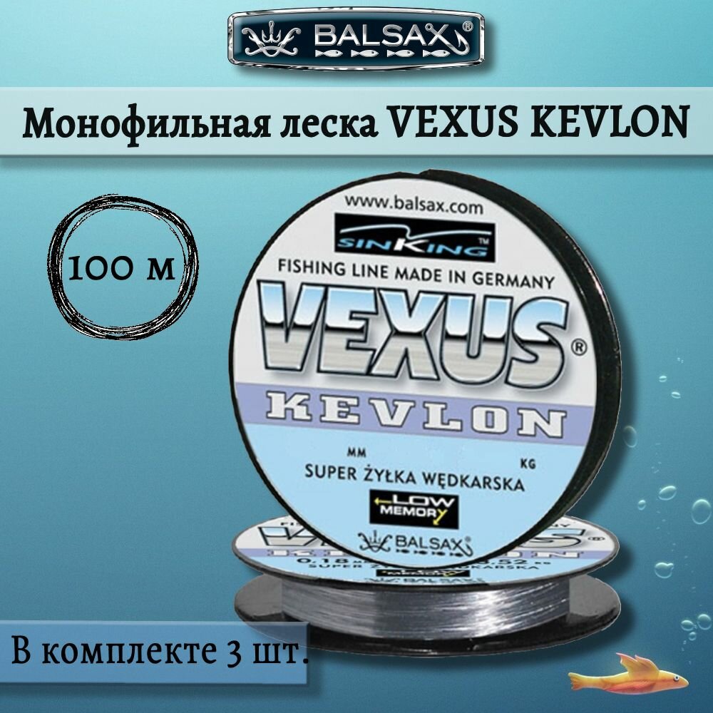 Монофильная леска Balsax Vexus Kevlon 100м 0,10мм 1,35кг, голубая (3 штуки по 100 метров)