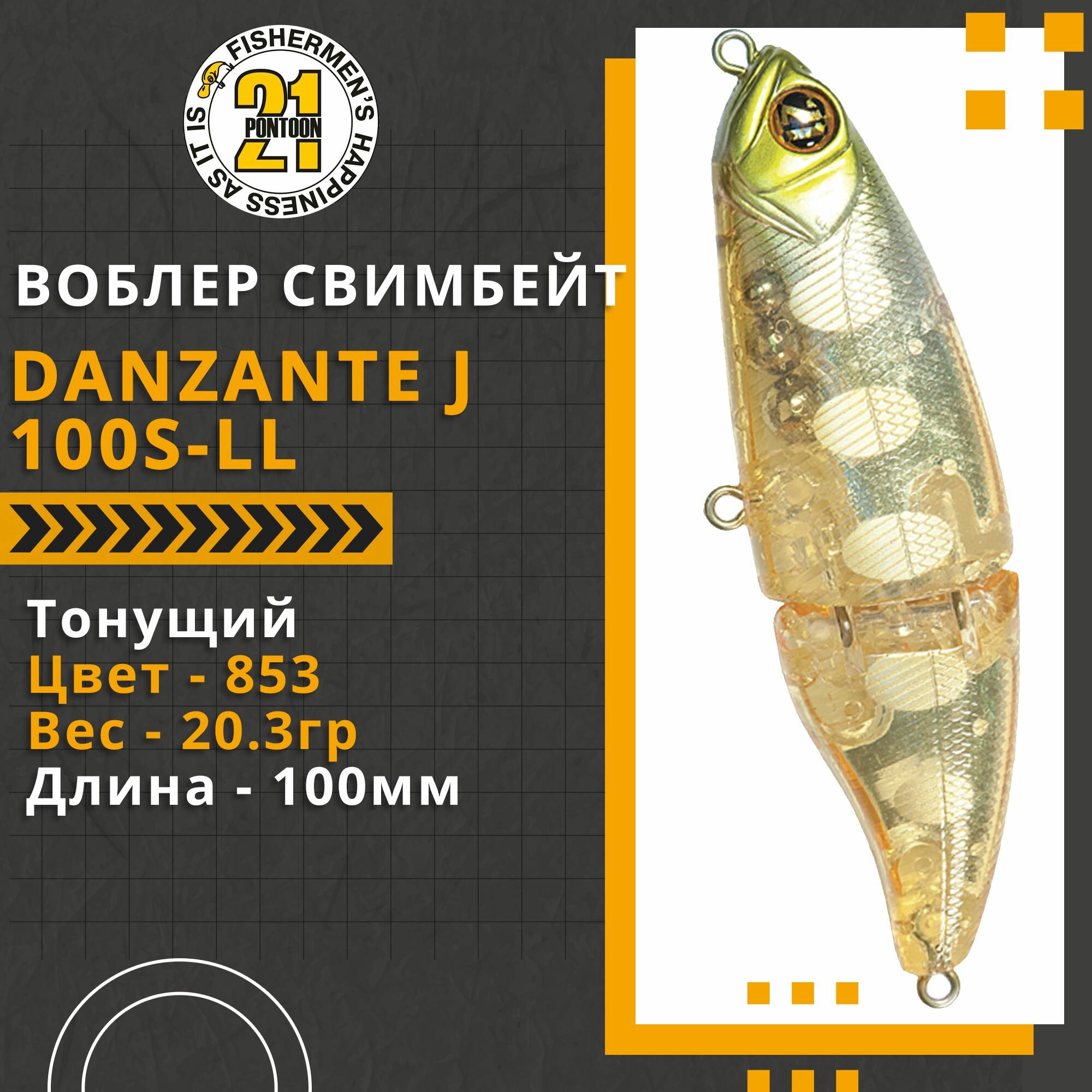Воблер для рыбалки Pontoon21 Danzante J 100S-LL, 100мм, б/лоп,20.3 гр, 0.5-1.5 м, цвет 853