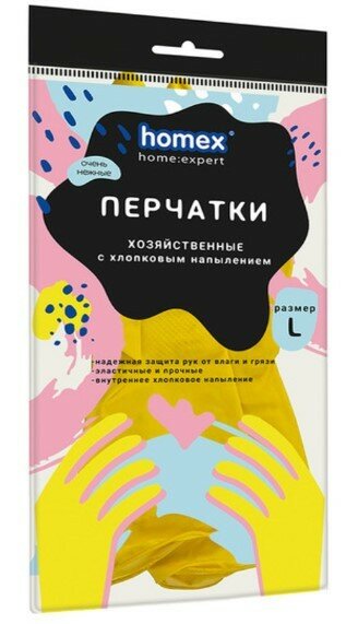 Набор из 3 штук Перчатки хозяйственные с хлопковым напылением Homex "Очень нежные" размер L