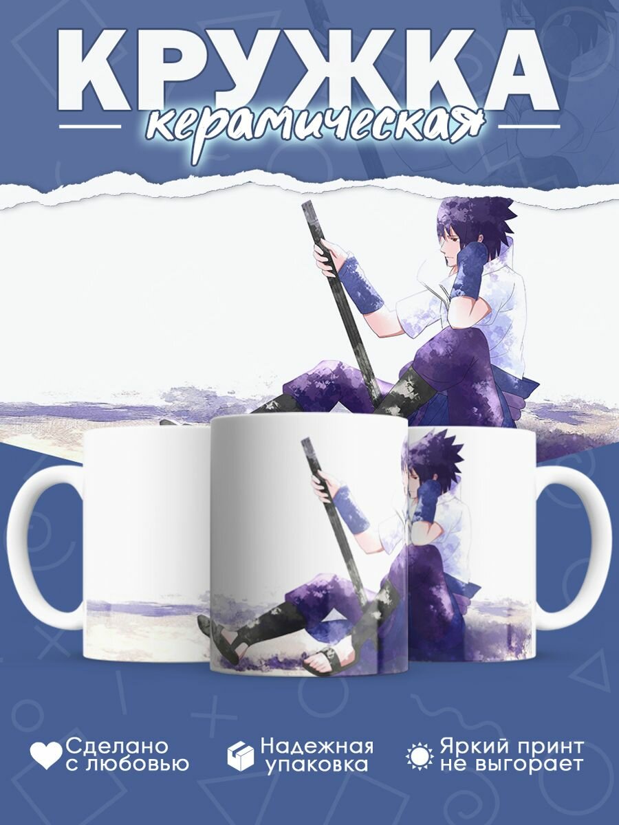Кружка с аниме Saske