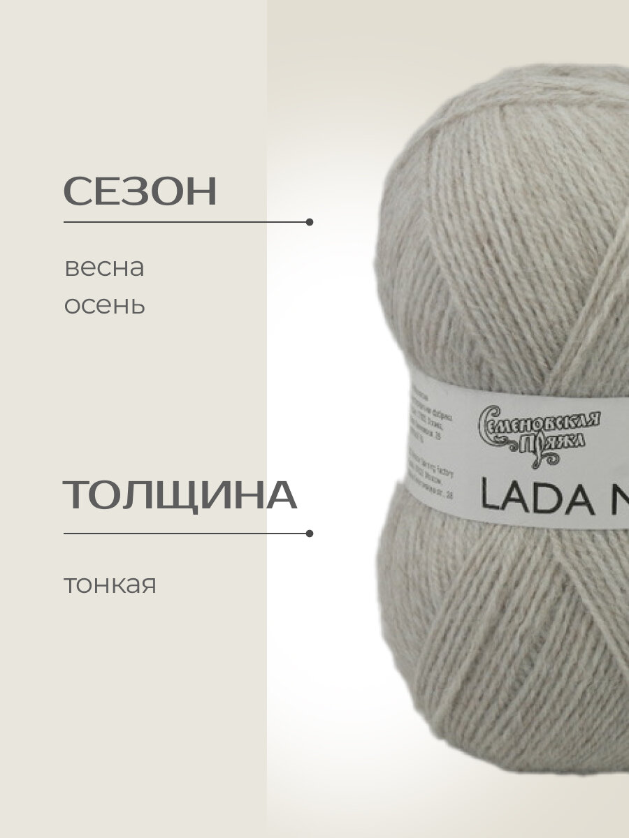 Пряжа Семеновская пряжа Lada NEW (195), светлый натуральный 5 шт. по 100 г