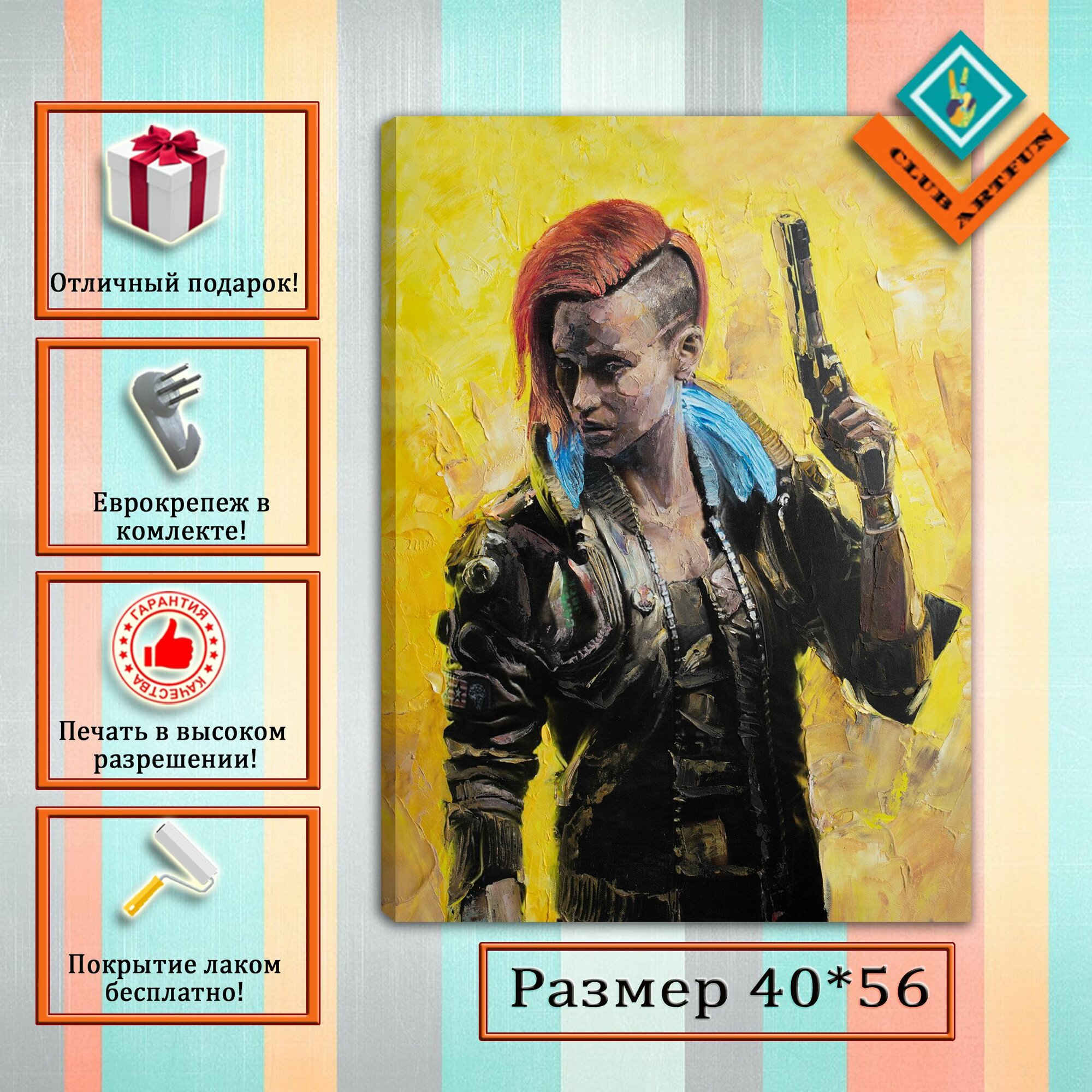 Картина на холсте Cyberpunk 2077 Путь к мечте Ви 40х56 см.