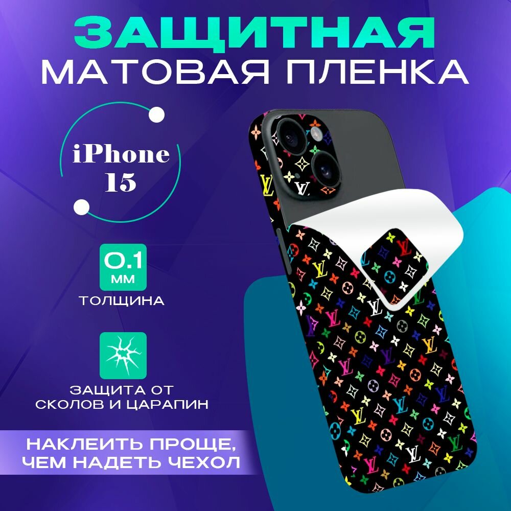 Бронепленка для задней панели Айфон 15