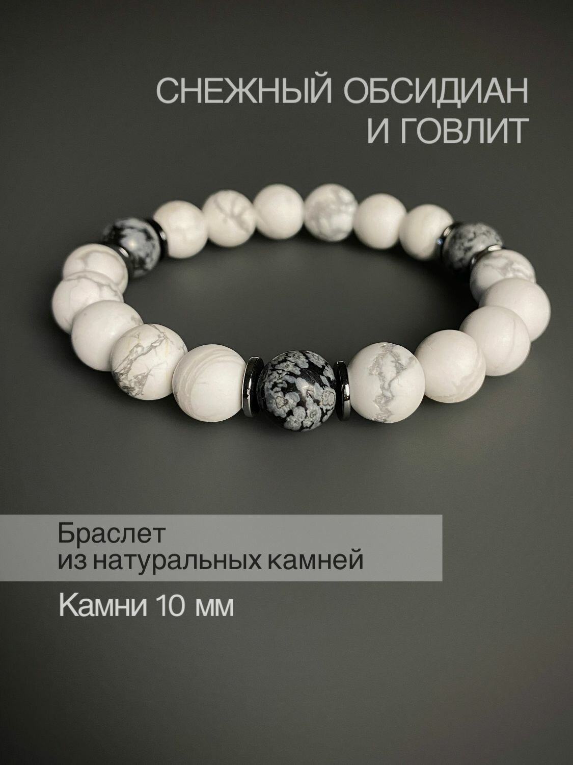 Браслет SNOW SHAMBALA, говлит