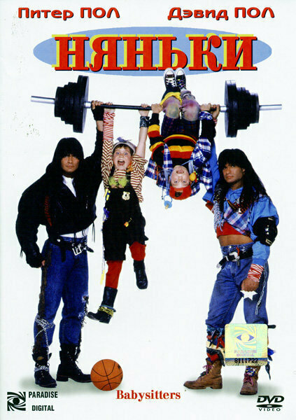 Няньки (DVD)