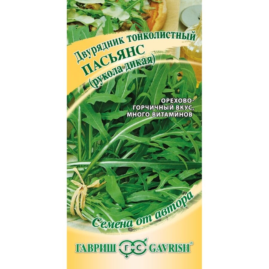 Рукола дикая (двурядник тонколистный) Пасьянс 0,5г (Гавриш)