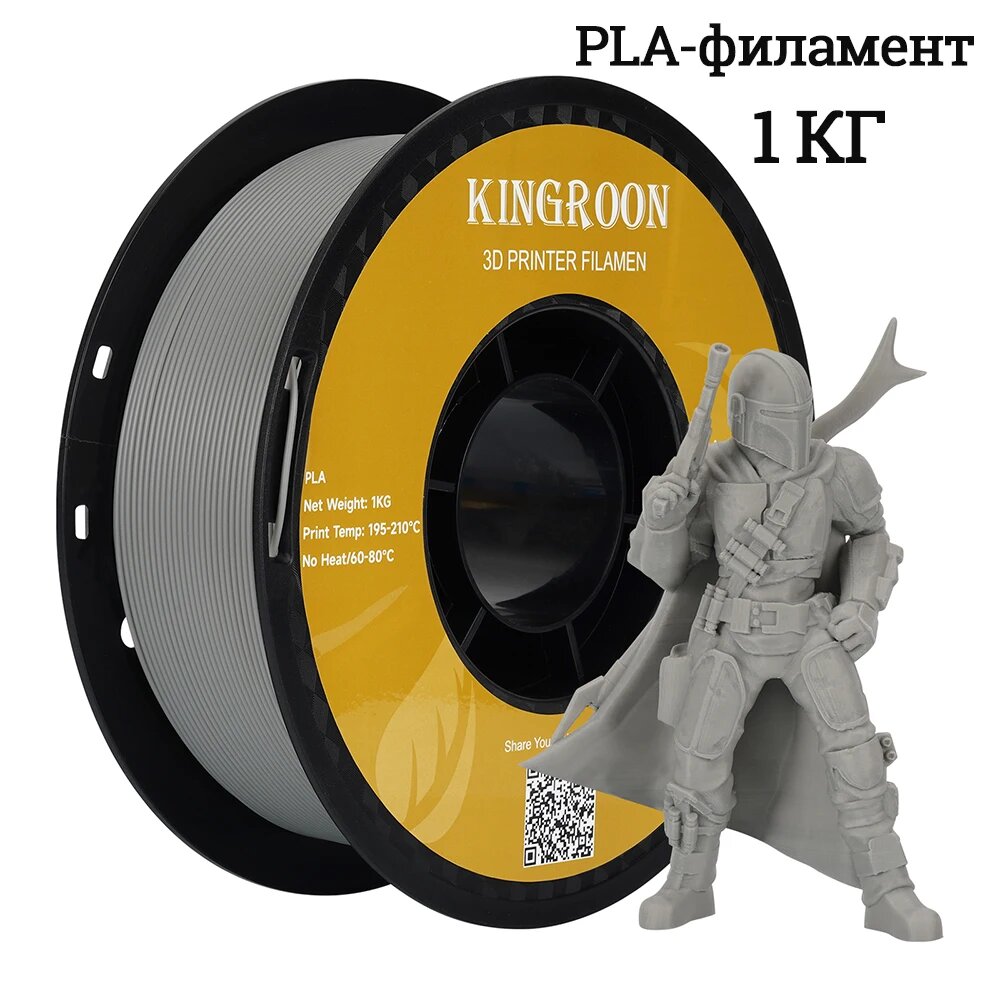 KINGROON PLA филамент 1 кг, серый