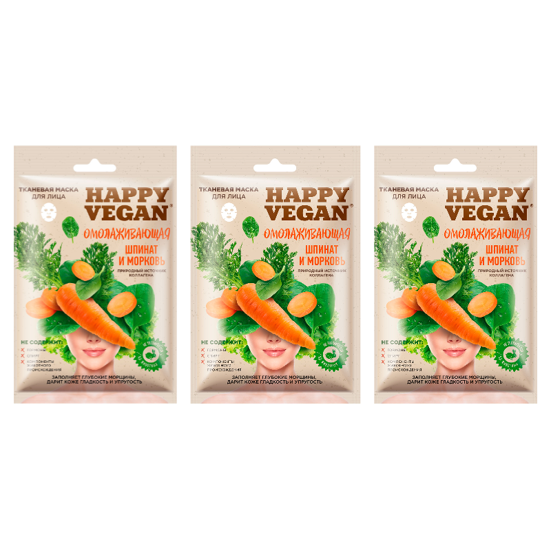 Тканевая маска для лица Фито Косметик, Happy Vegan, омолаживающая, шпинат и морковь, 25 мл, 3 шт.