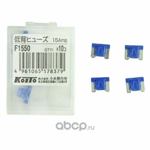 Предохранители Koito (кратность 10 шт.) Koito F1550