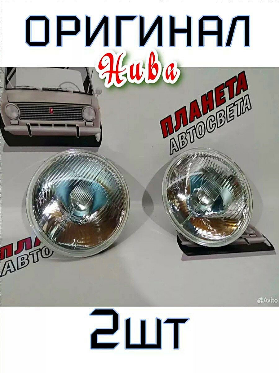 Фары на автомобиль Нива 21214 Урбан, Легенд, Бронто, Ваз 2101, оригинал, 2шт