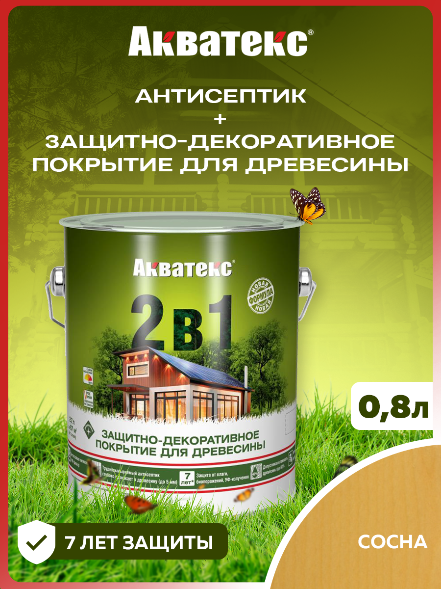 Акватекс Защитно-декоративное покрытие для древесины 2в1, сосна, 0,8 л