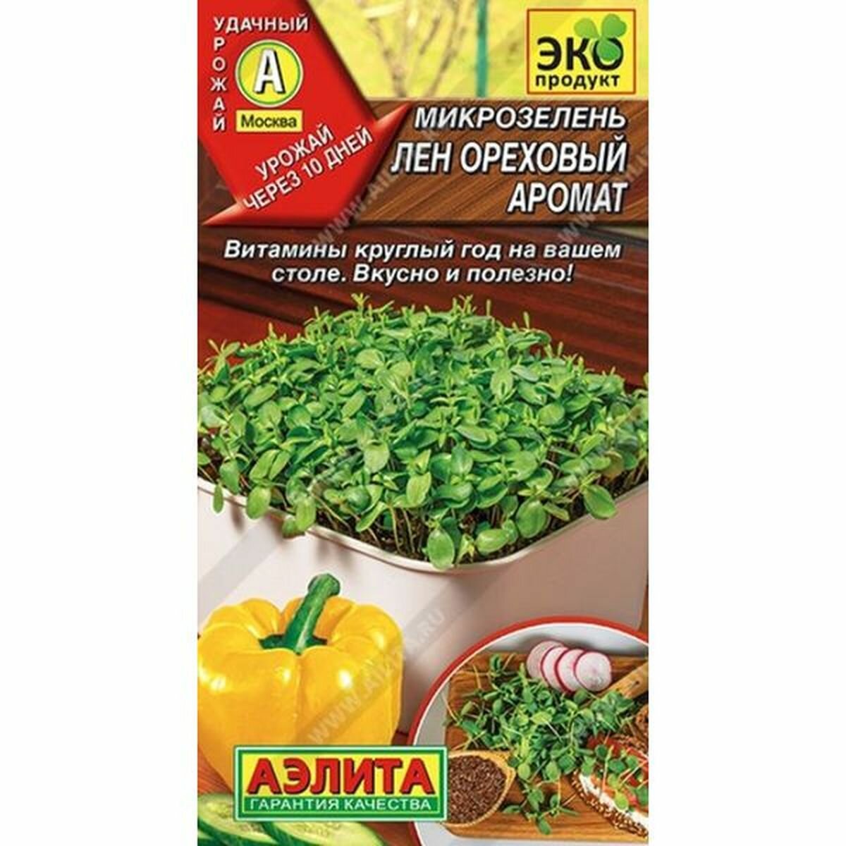Семена Микрозелень Лен - Ореховый аромат, Аэлита, 1 пачка - 5г семян