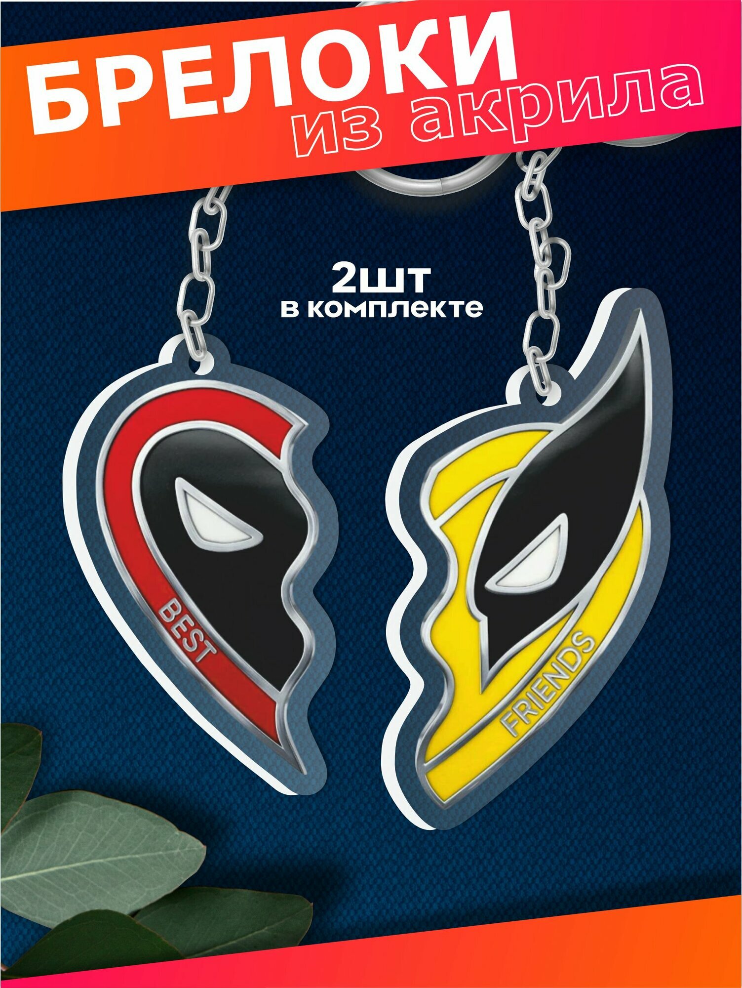 Брелок Sticker Joy