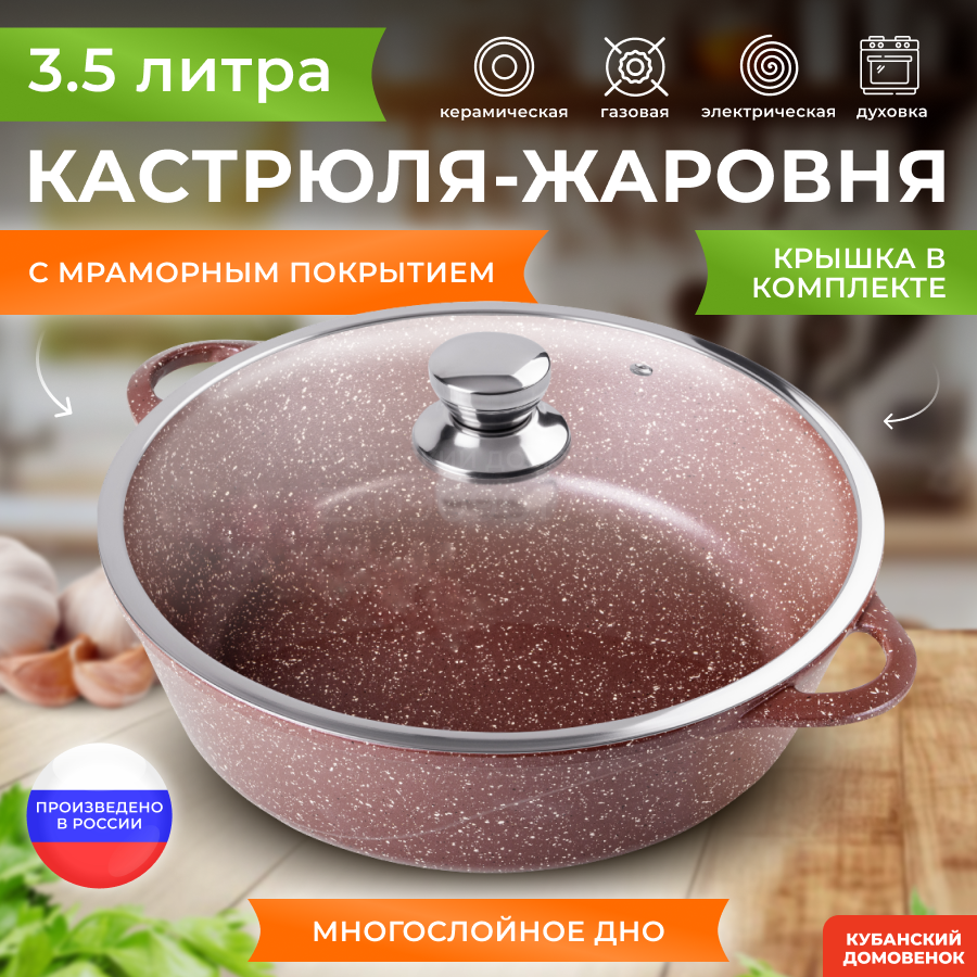 Жаровня 3.5л. д. 260/в.95 мм шоколад с крыш, шт