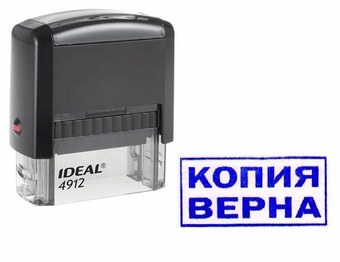 Штамп для бухгалтерии копия верна. Автоматический.