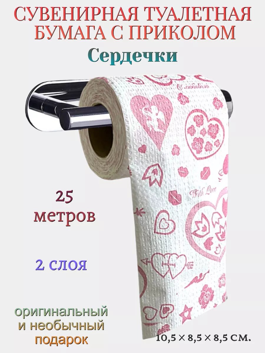 Туалетная бумага Филькина Грамота Сердечки, 2 слоя, без запаха, биоразлагаемая