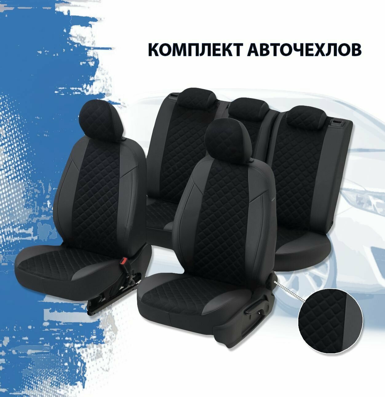 Чехлы на сиденья Автопилот Hyundai Solaris 2 / Kia Rio 4 / X-Line 2017- , Алькантара Ромб черный