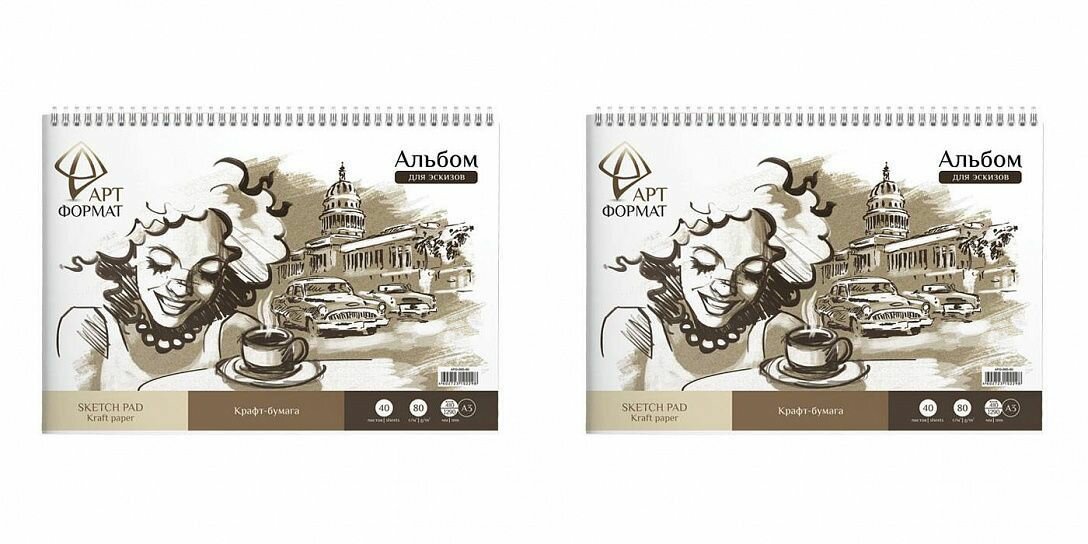 АРТформат Альбом-планшет для эскизов, 40 листов, А3, гребень, жесткая подложка, крафт-бумага, 80 г/м2, 2 штуки