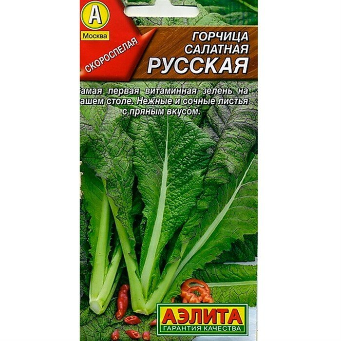 Семена Горчица Русская салатная 0,5г Ранние (Аэлита)