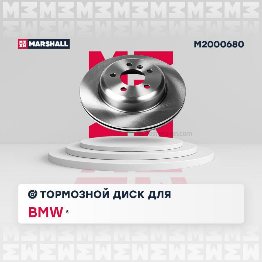 MARSHALL M2000680 Диск тормозной