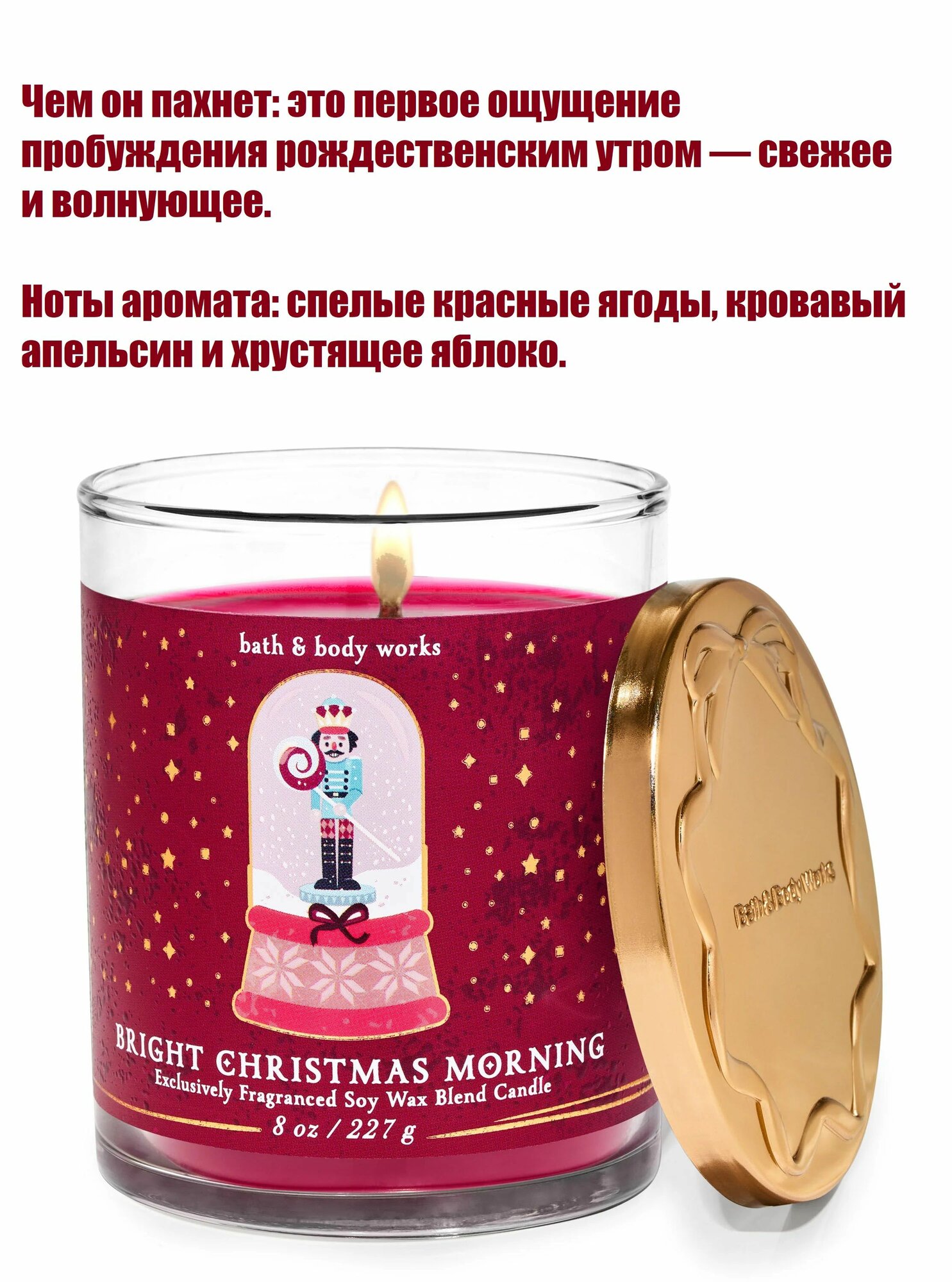 Bath And Body Works ароматическая свеча с 1 фитилем Bright Christmas Morning (227грамм)