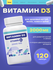 Витамин Д3, 2000МЕ, 120 капсул