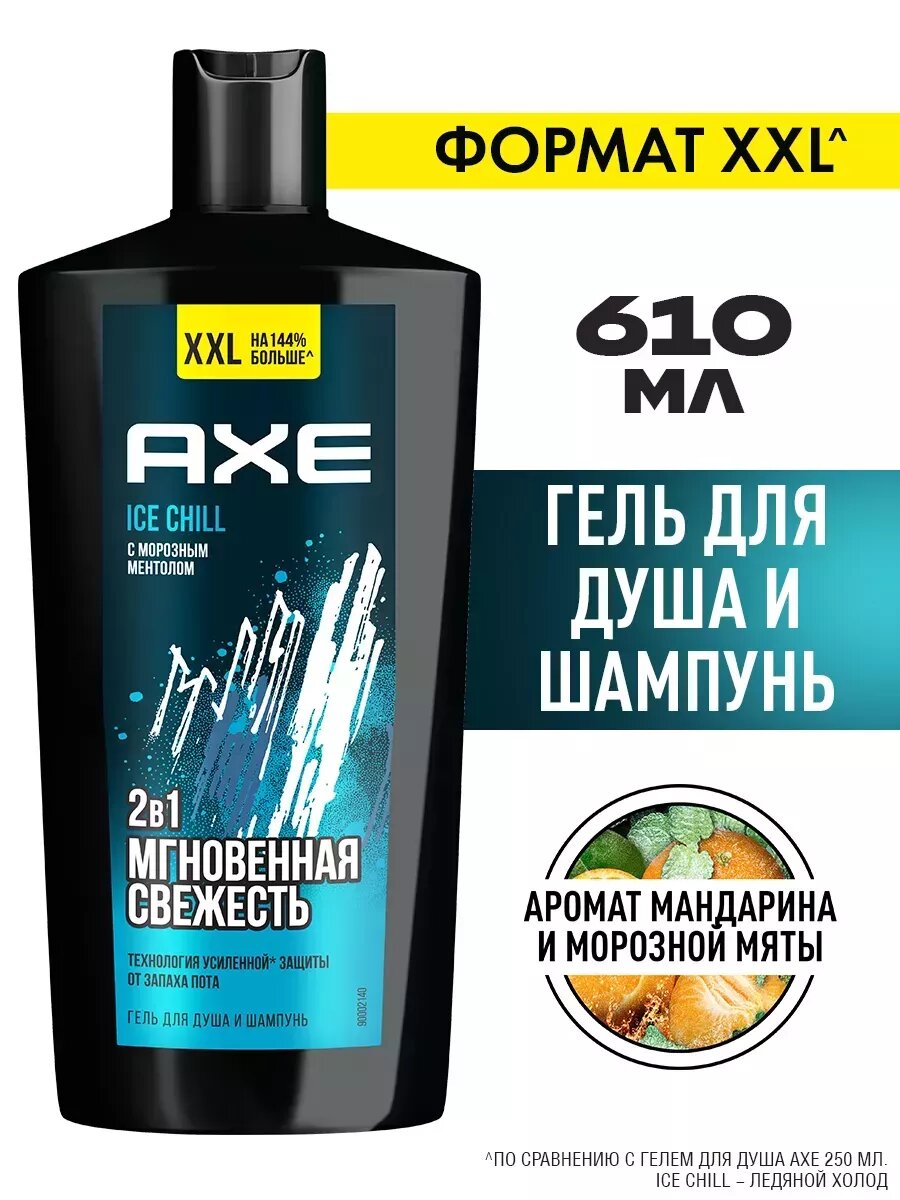 Гель для душа мужской ICE CHILL 2в1 610 мл