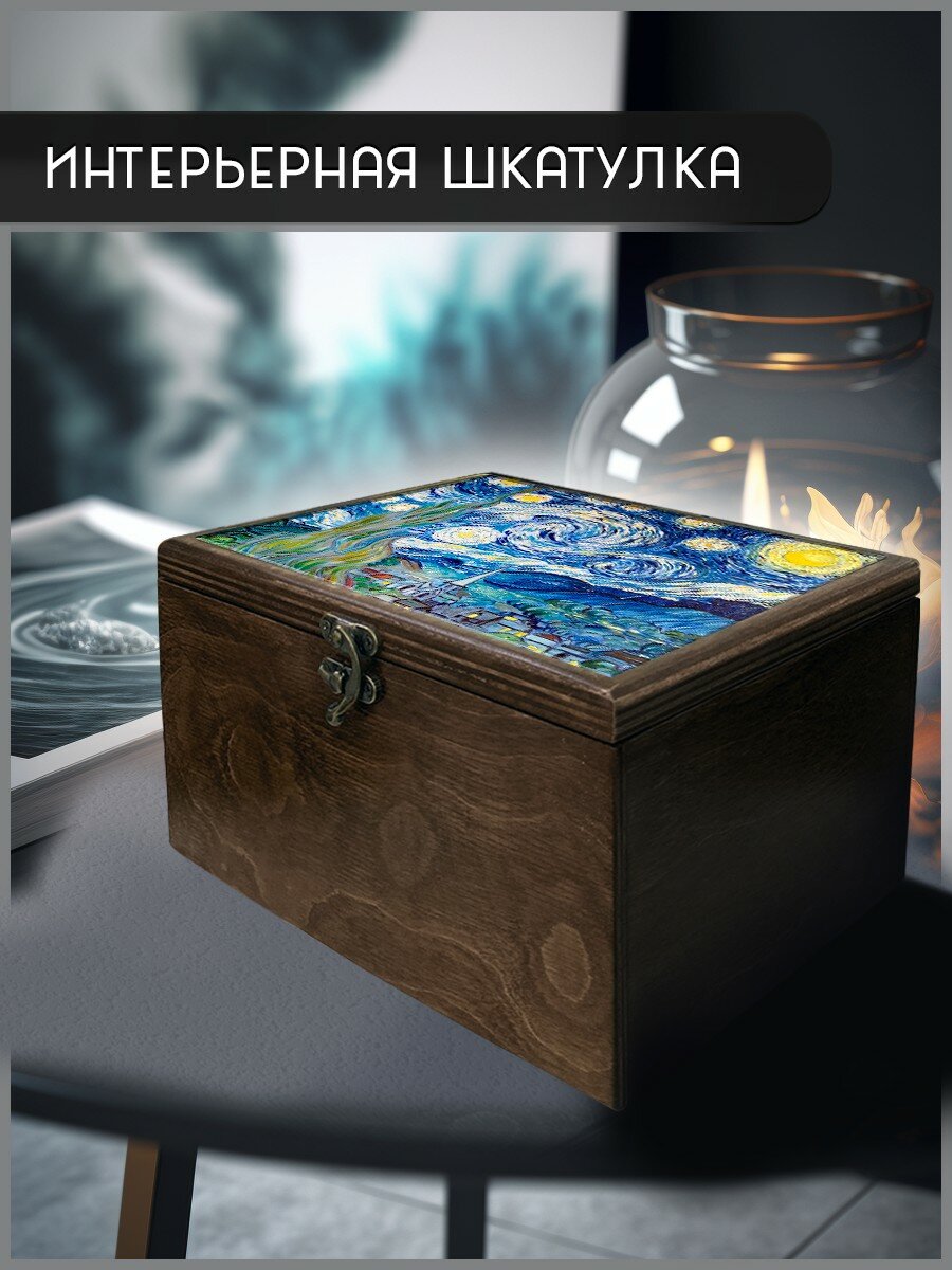 Шкатулка интерьерная для украшений универсальная 22x17x12 см искусство Звездная ночь (Винсент Ван Гог, живопись, шедевры, импрессионизм) - 2068