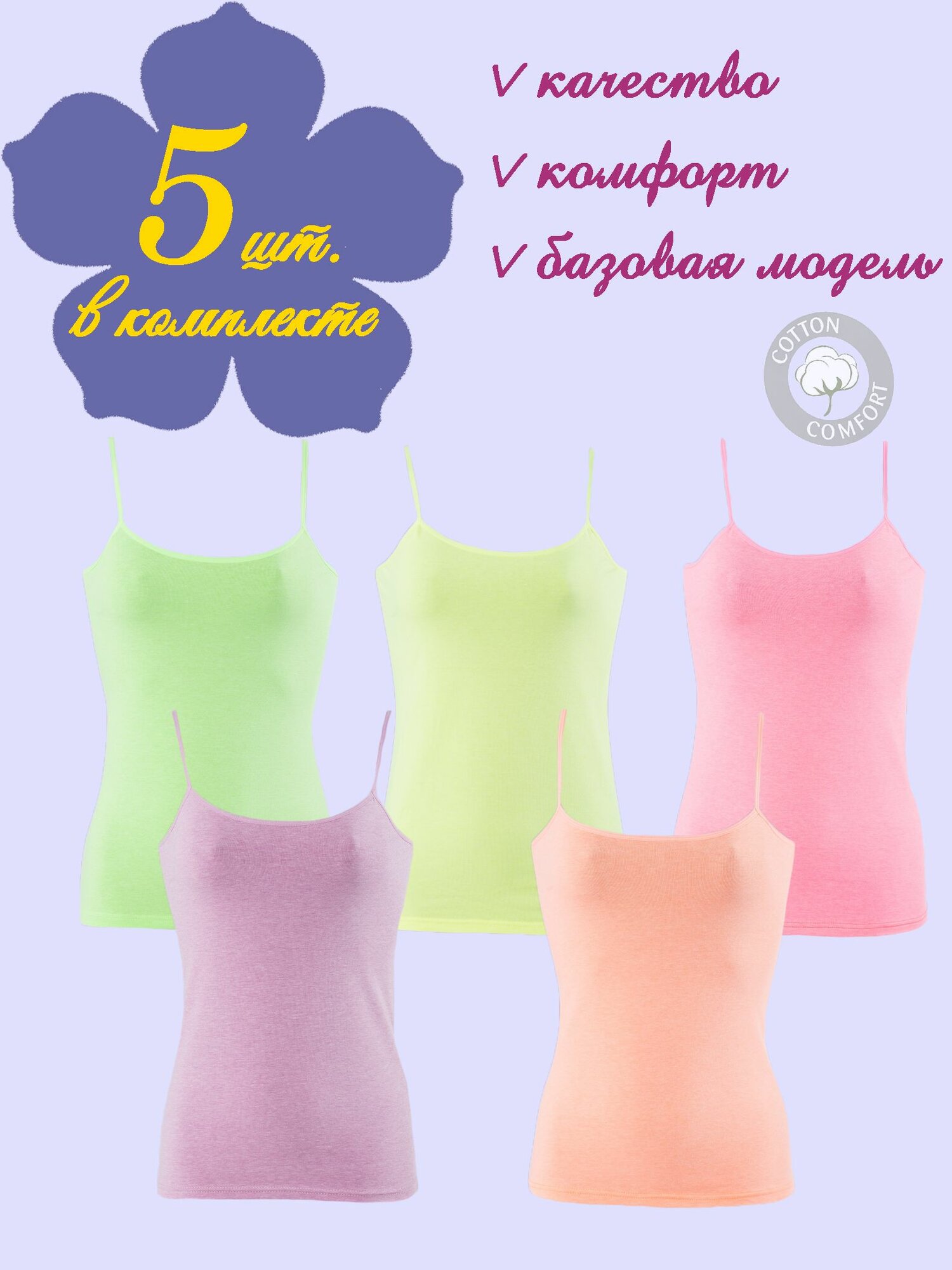 Майка бельевая Для женщин