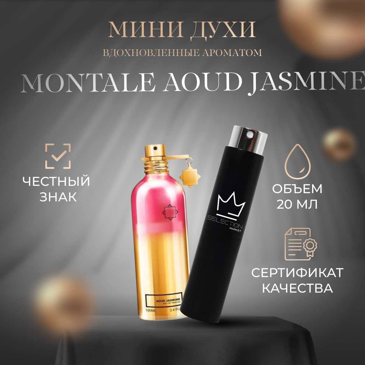 Духи по мотивам Selection market по мотивам MONTALE Aoud Jasmine миниатюра 20 мл