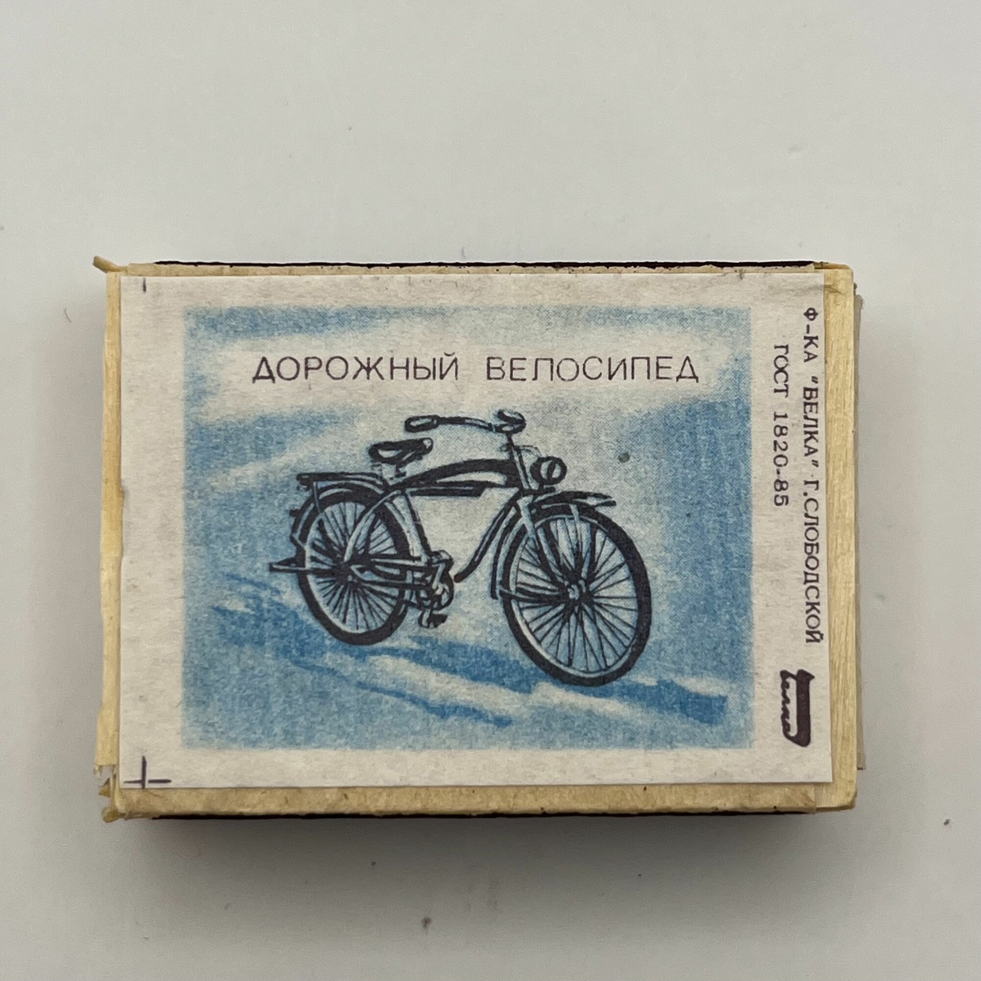 Советский спичечный коробок. Дорожный велосипед. Сделано в СССР