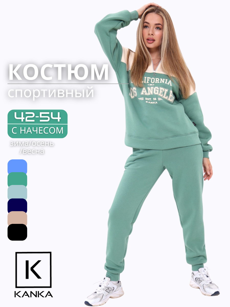 Костюм спортивный KANKA