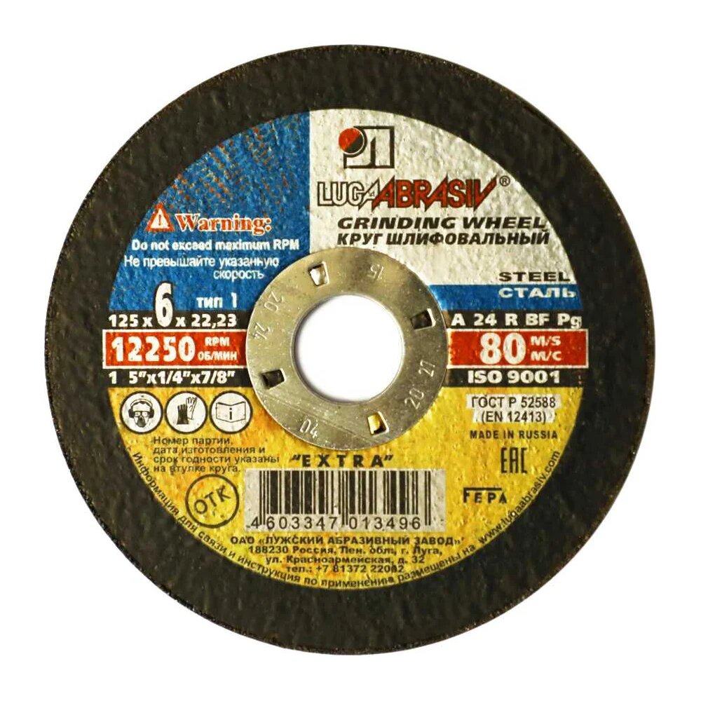 Круг зачистной по металлу (125х6х22 мм; A 24 R BF 14А БУ 80) Luga-Abrasiv 4603347013496