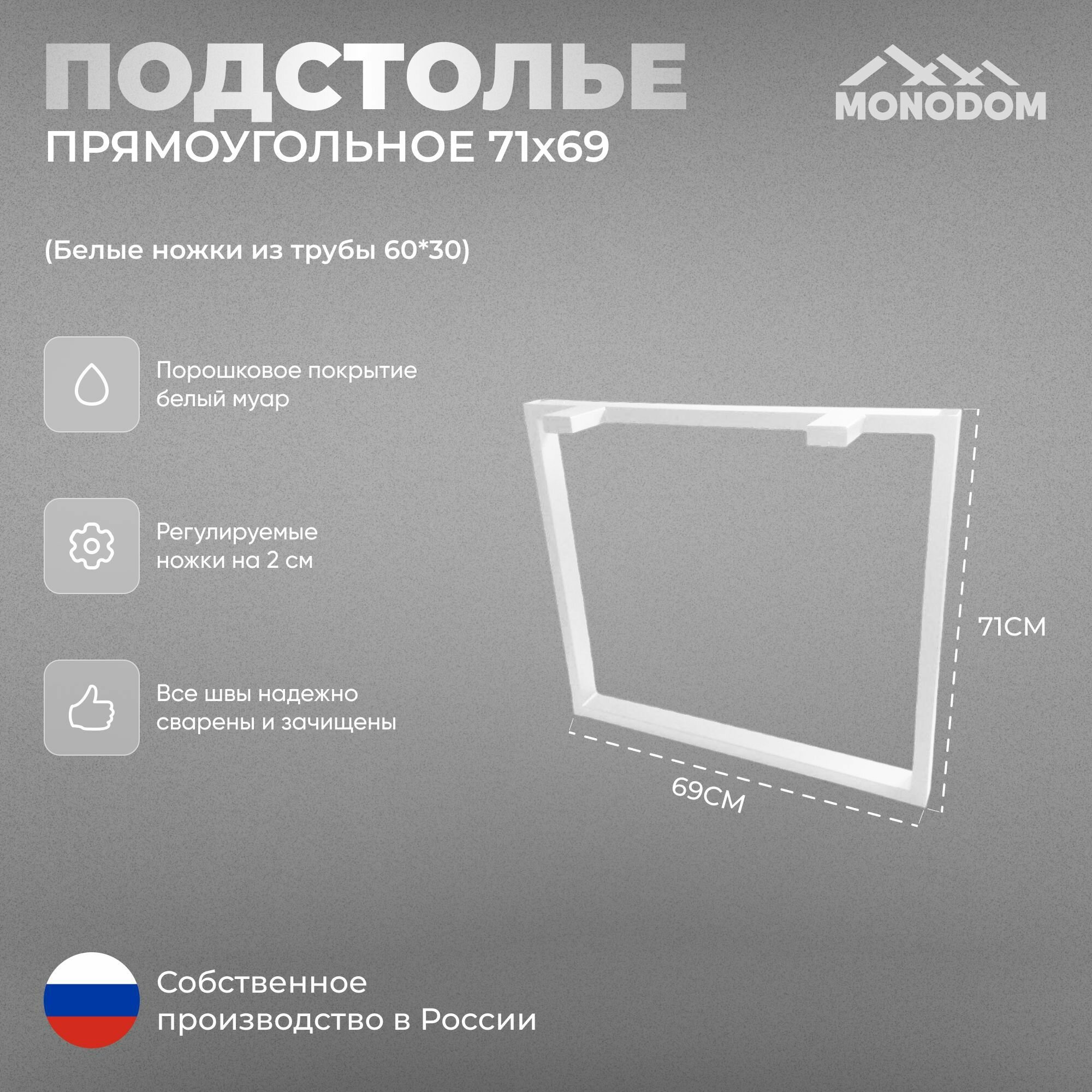 Подстолье в стиле лофт 71х69см из трубы 60х30, прямоугольное, цвет белый (муар) 1шт