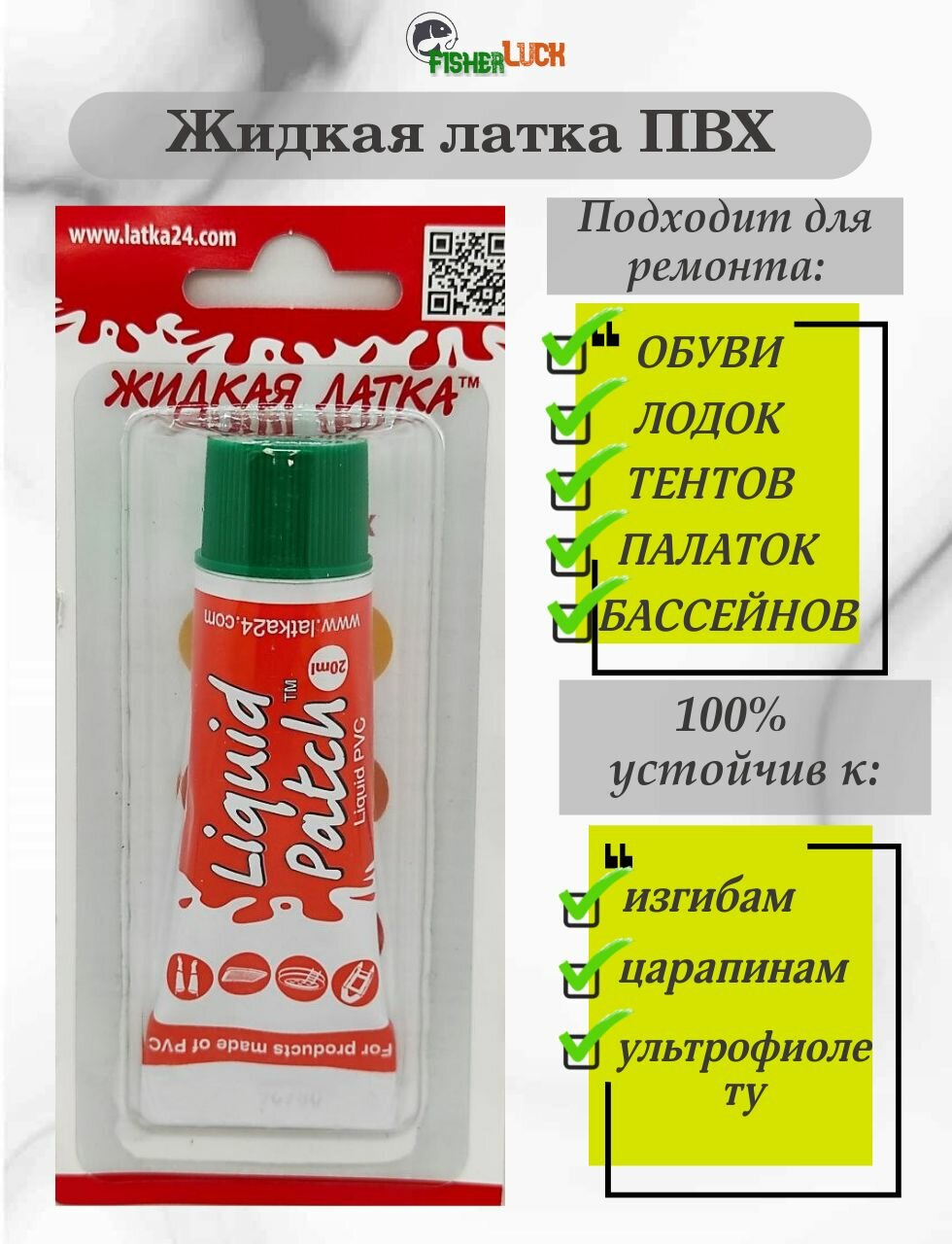 Клей ПВХ Жидкая латка 20мл