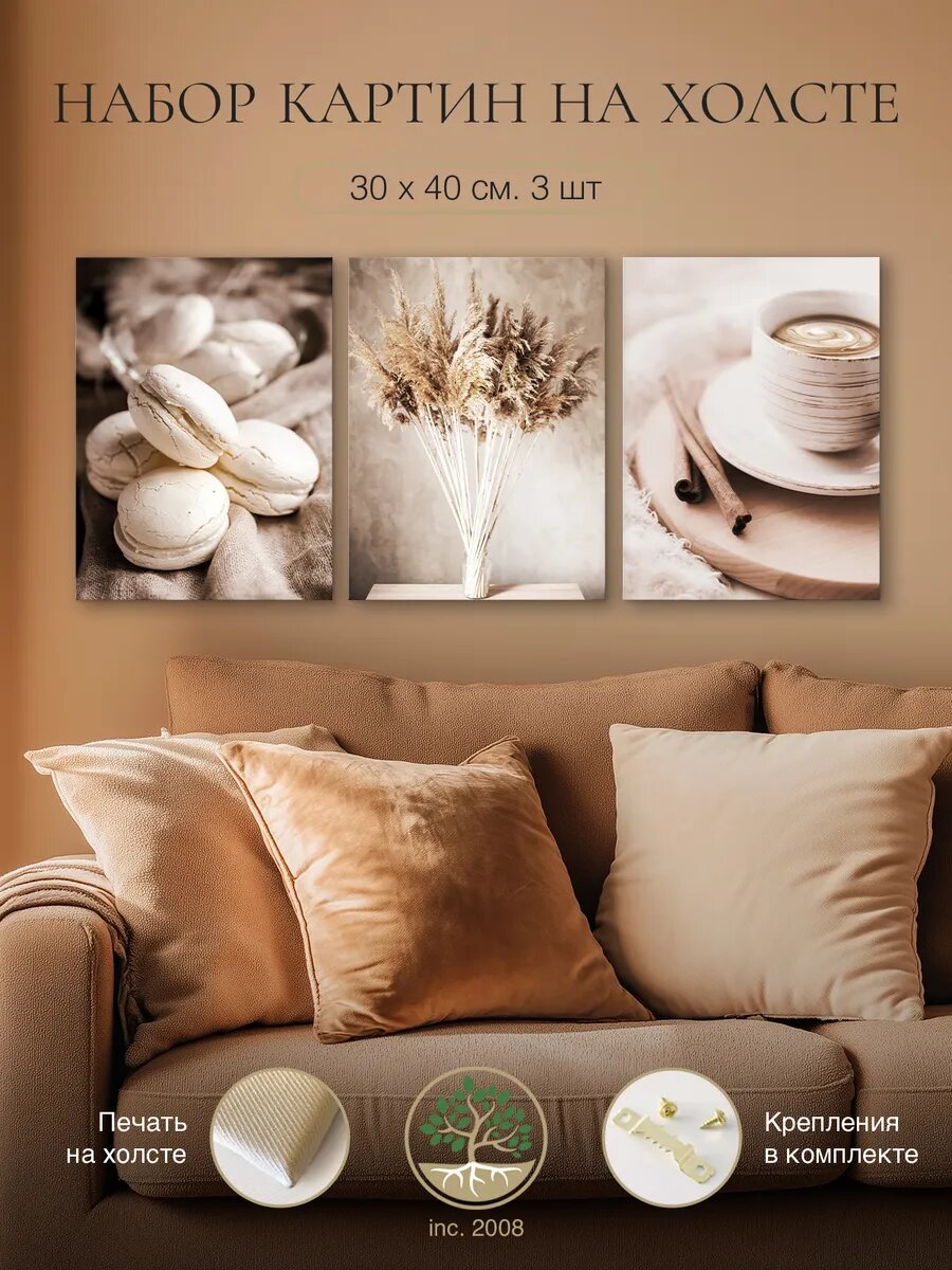 Комплект из 3-х картина на холсте