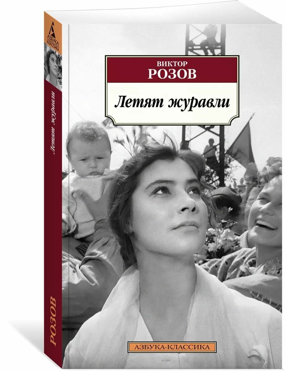 Летят журавли (мягк.)