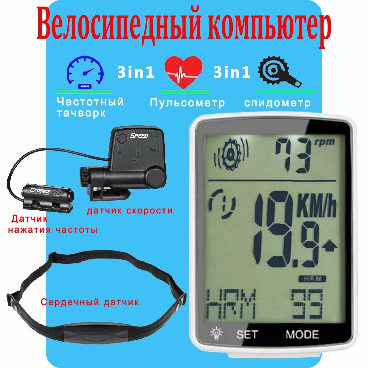 Велосипедный беспроводной компьютер, спидометр, пульсоксиметр и тахометр 3in1