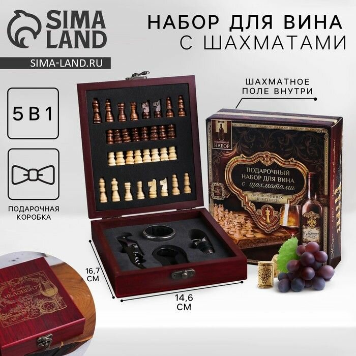 Винный набор: нож-сомелье со штопором, каплеуловитель, нож для фольги и пробка для вина с шахматами Золотому человеку .