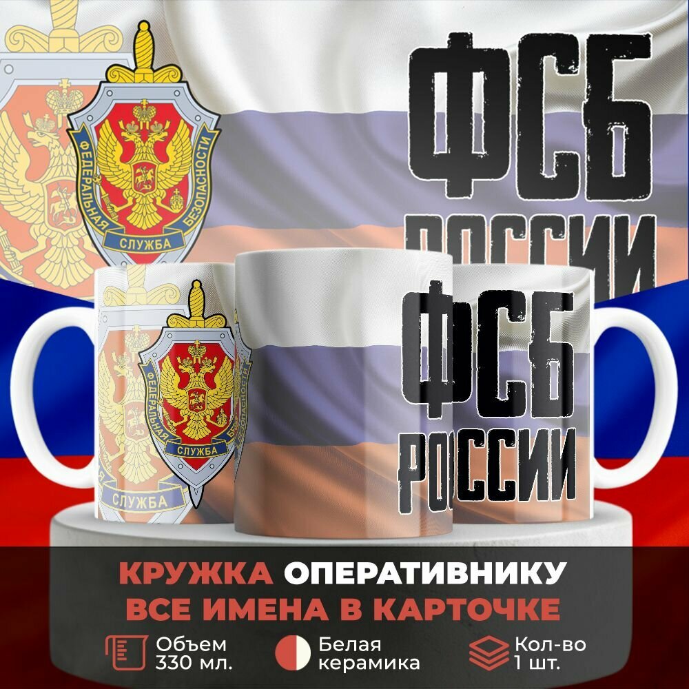 Кружка ФСБ Федеральная служба безопасности