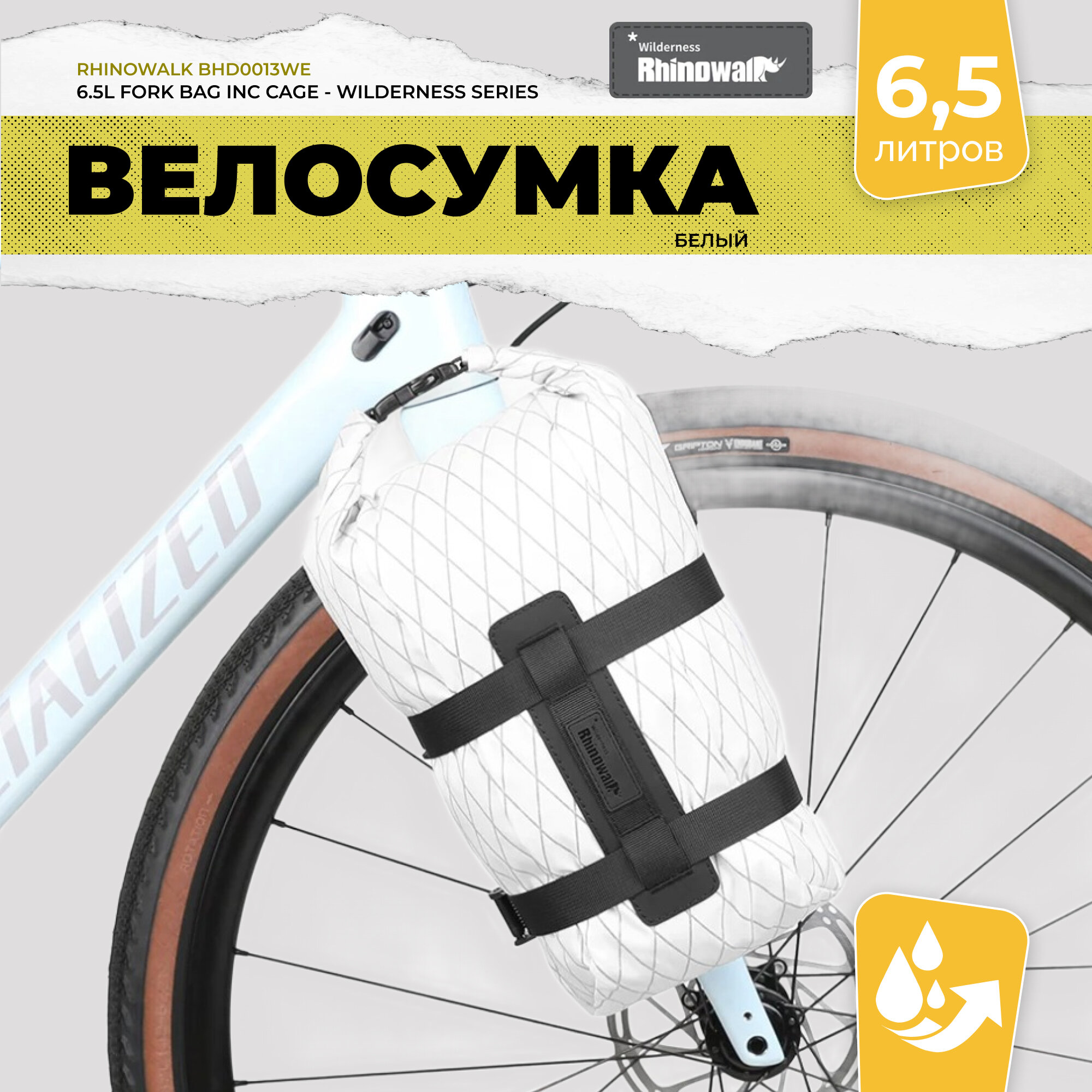Велосумка Rhinowalk "BHD0013VE", на вилку, водонепроницаемая, светоотражатели, 6,5л