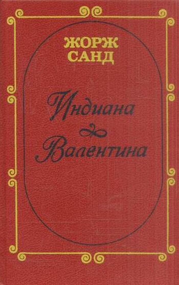 Индиана. Валентина