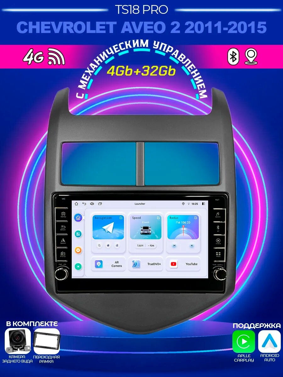 Магнитола для Chevrolet Aveo 2 4Gb+32 Gb, Bluetooth, FM/AM, GPS