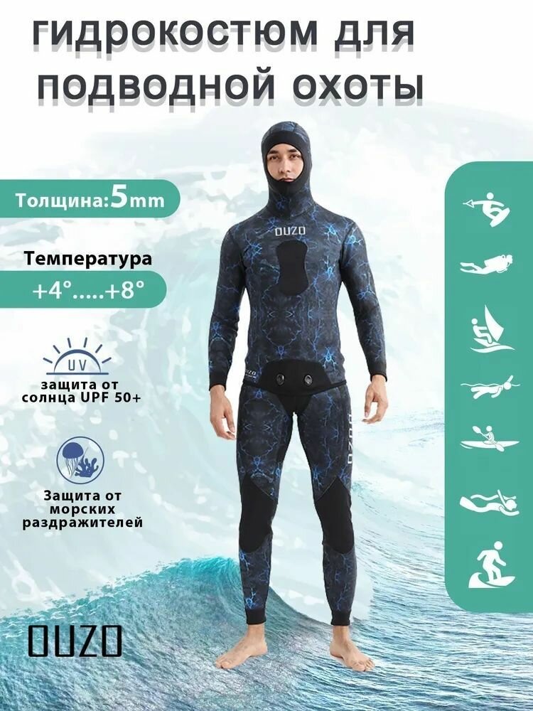 Гидрокостюм мужской для подводной охоты для дайвинга 5мм цвет