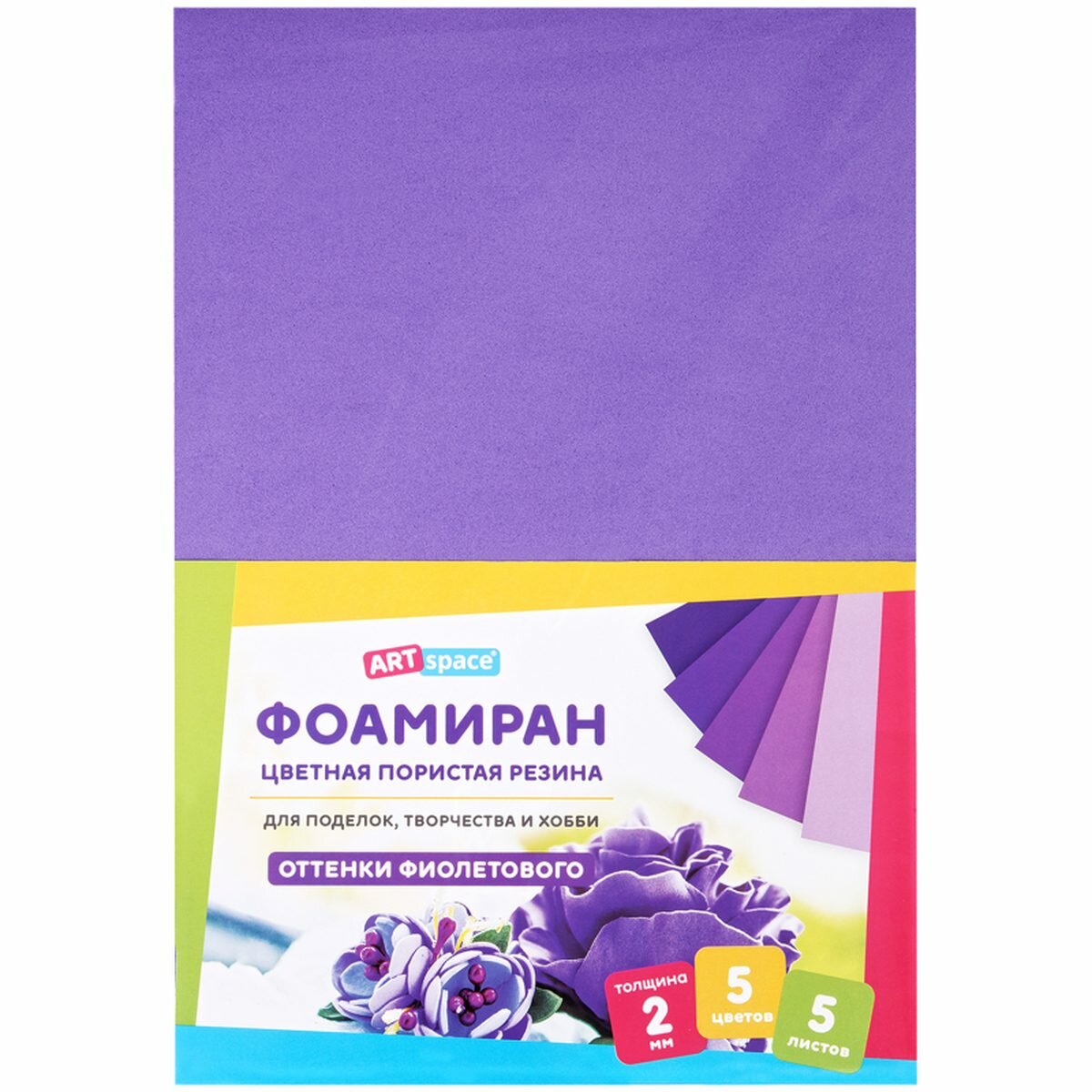 Фоамиран (пористая резина) цветной ArtSpace (5 листов А4, 5 цветов, 2мм, оттенки фиолетового) (Фа4_37748), 10 уп.